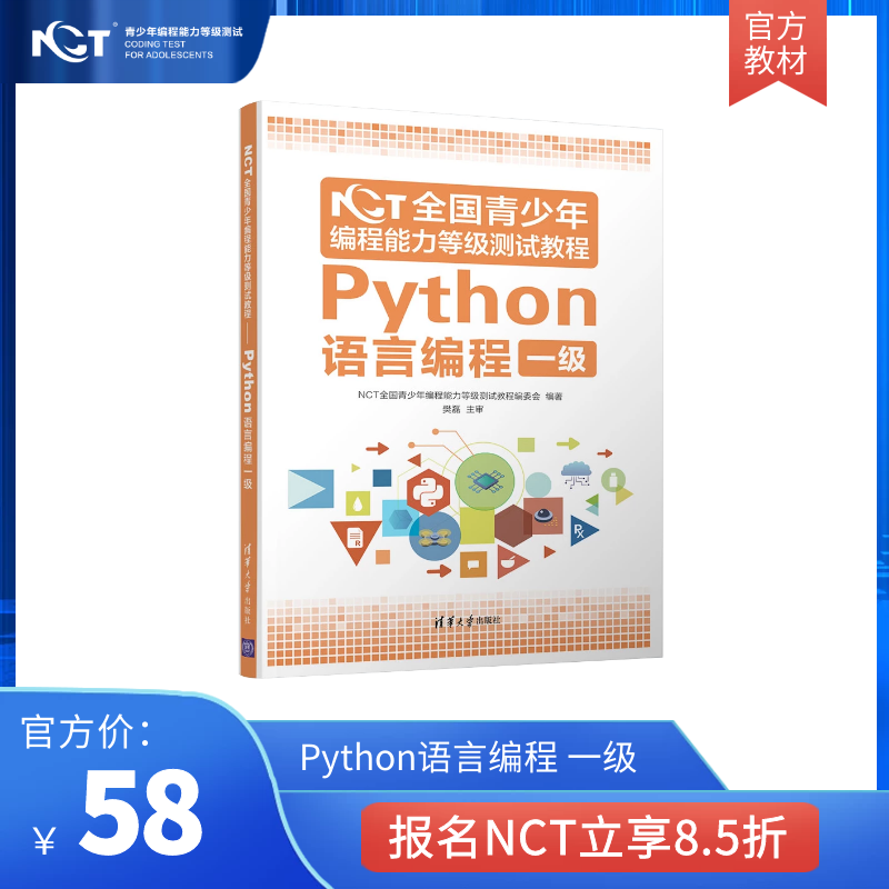 NCT青少年编程能力等级测试