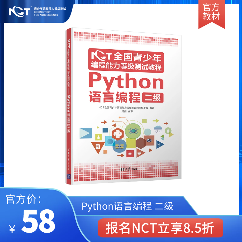 NCT青少年编程能力等级测试