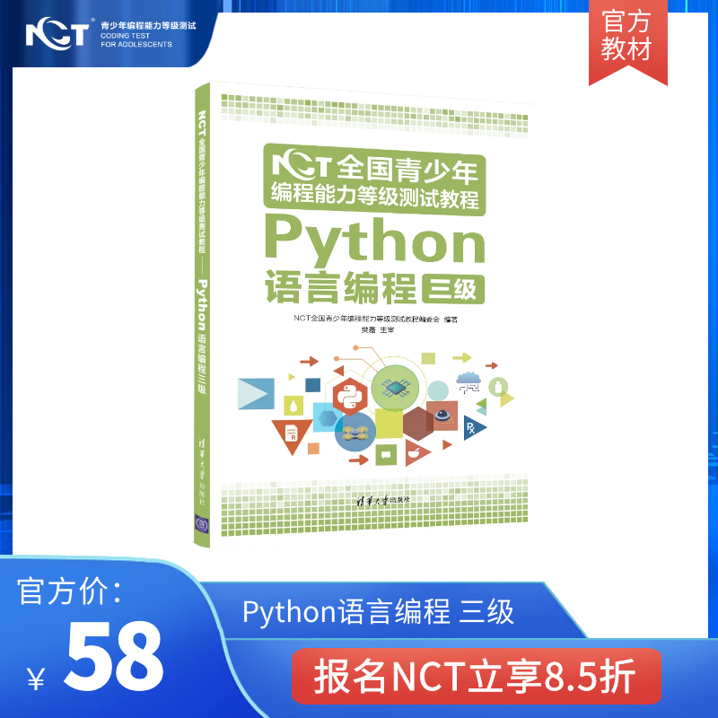 NCT青少年编程能力等级测试